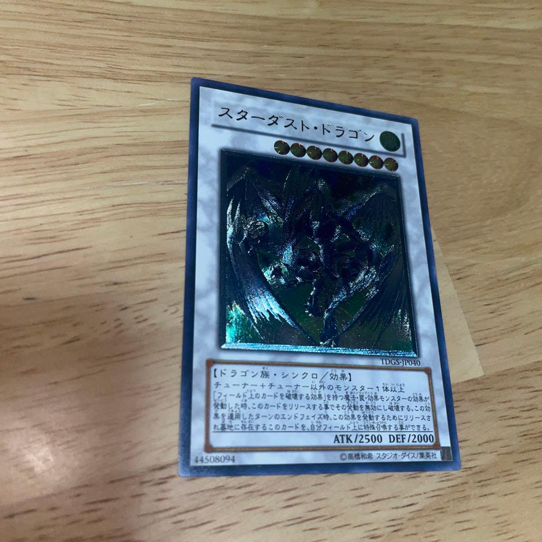 【極美品】スターダストドラゴン レリーフ 遊戯王