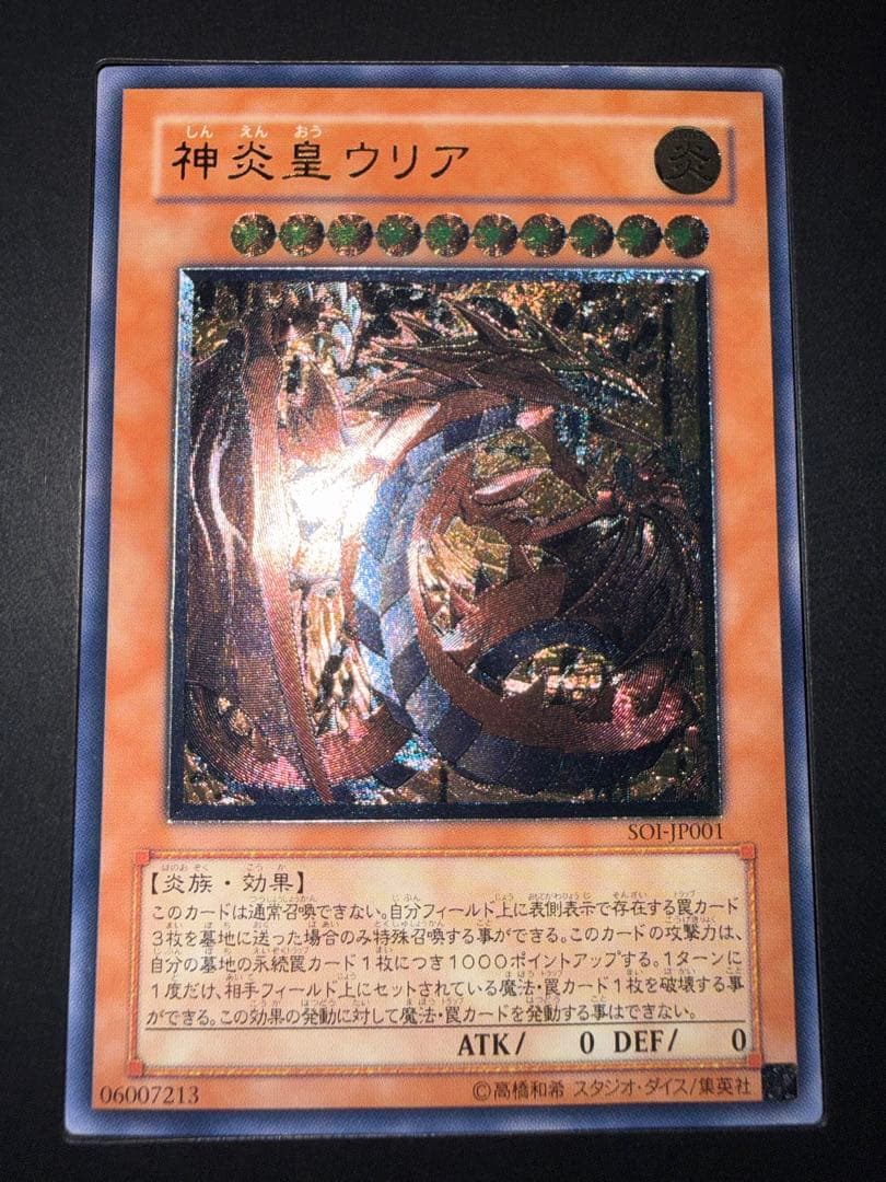遊戯王 三幻魔 ウリア　ハモン　ラビエル　レリーフ　アルティメット　セット