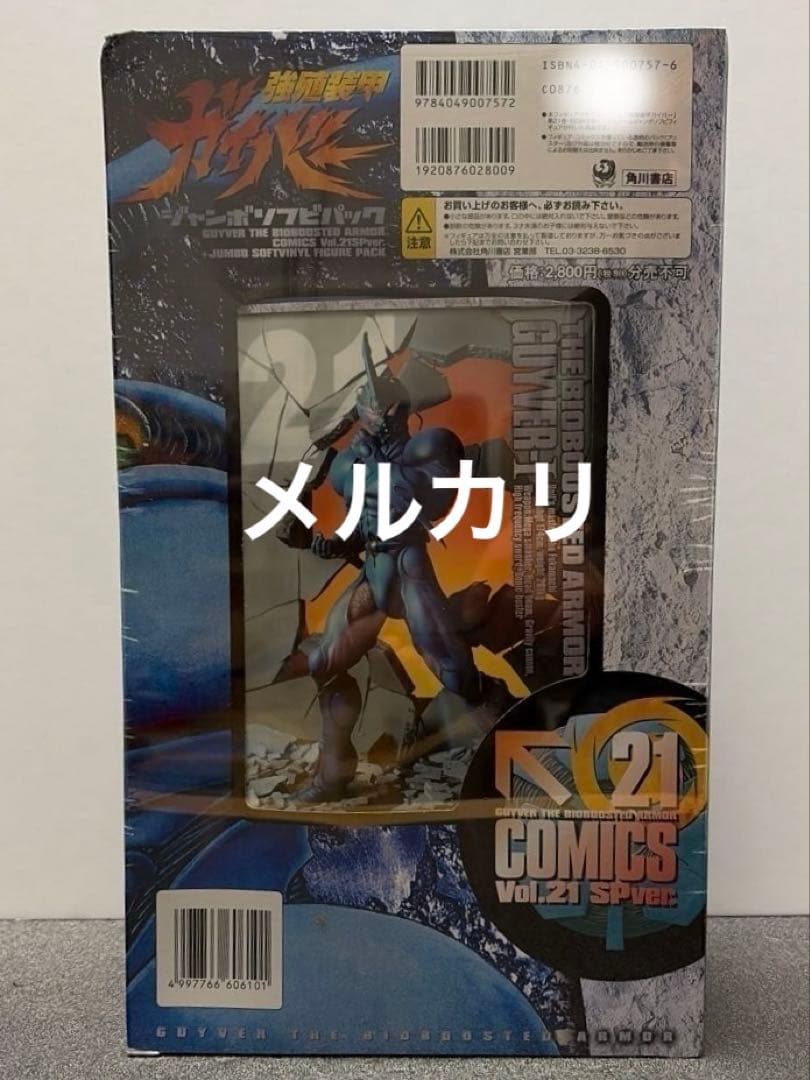 強殖装甲ガイバー　トレーディングフィギュア　強殖装甲 ガイバー 21巻