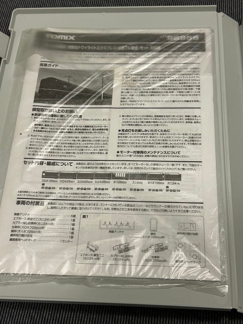TOMIX 98955 特別なトワイライトエクスプレス