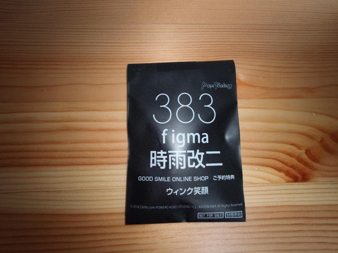 未開封品　figma 時雨改二（特典パーツ付き）