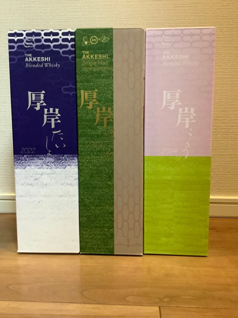 厚岸 ウイスキー 3本セット