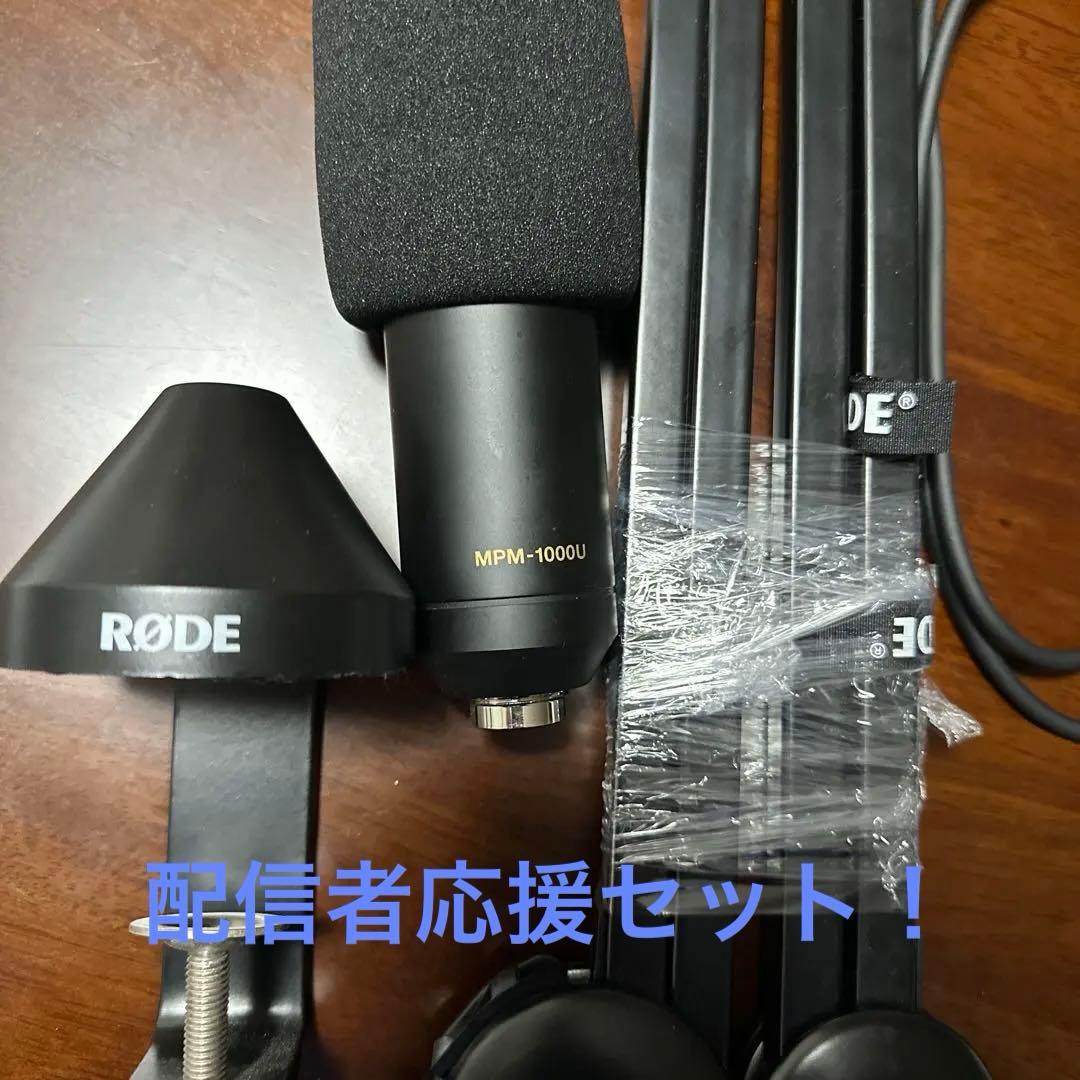 RØDE マイクアーム＋MPM-1000U コンデンサーマイクセット
