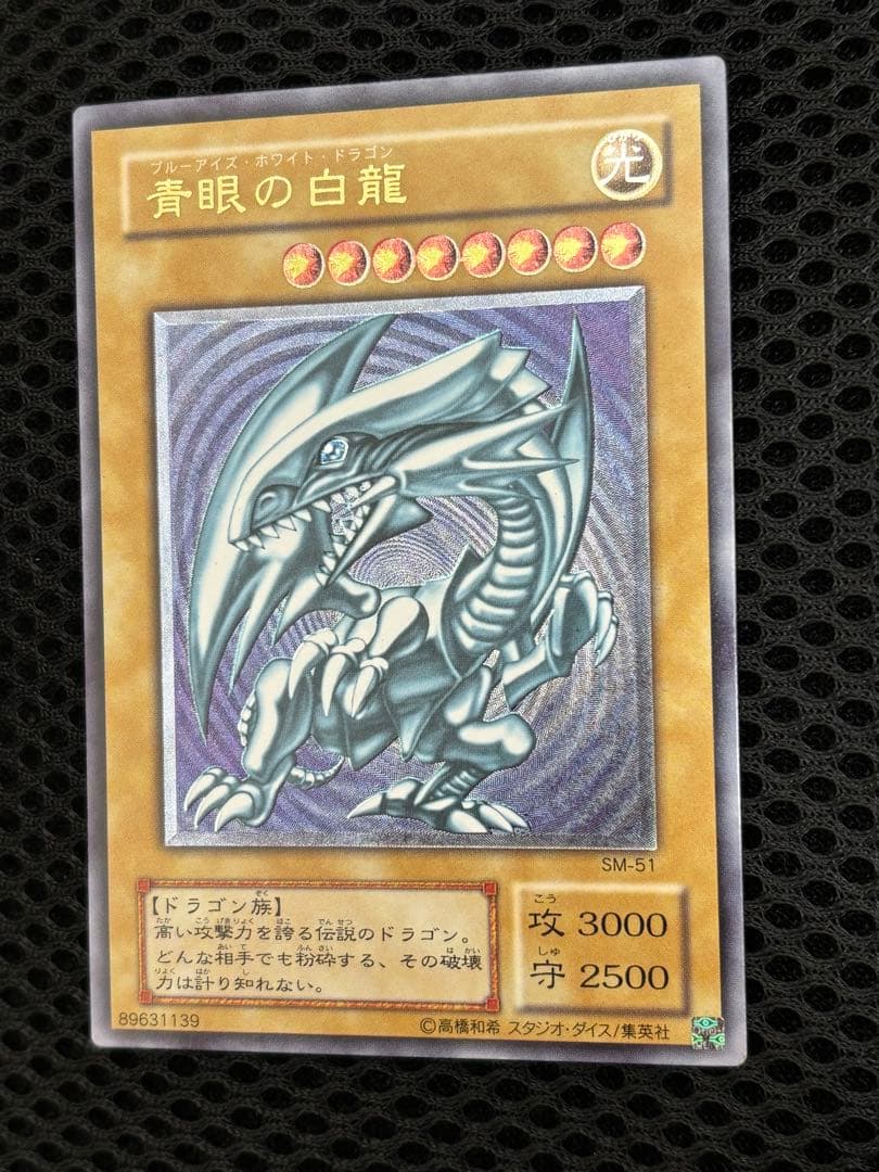 ポ*ん様 美品　青眼の白龍　レリーフ　遊戯王