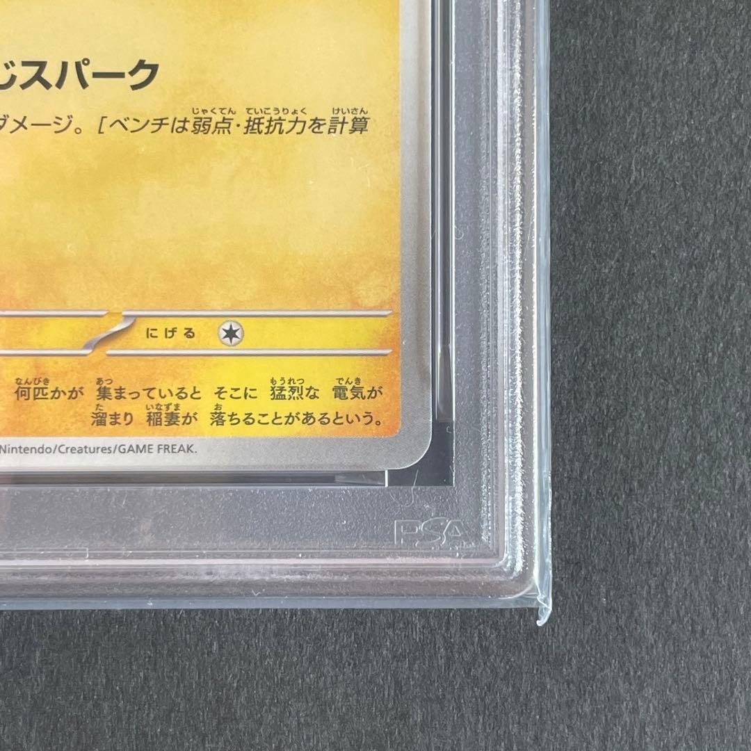 【PSA10】ピカチュウ プロモ マクドナルド　ポケモンカード