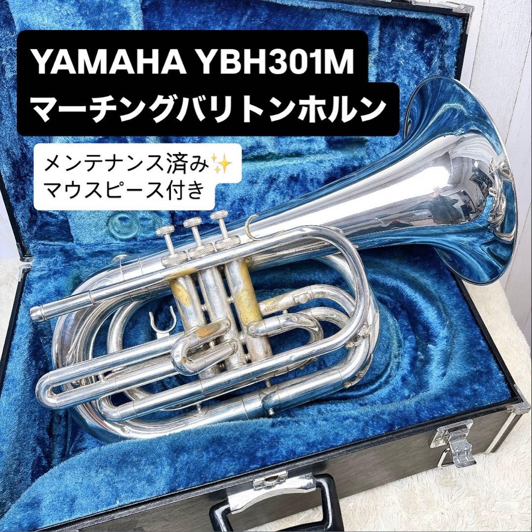YAMAHA ヤマハ YBH-301M マーチングバリトンホルン マウスピース付