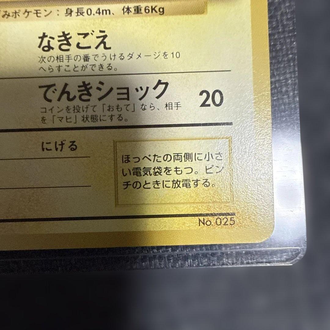 ピカチュウ「すぐわかるポケモンカードの遊びかた」 おまけカード 光沢なし 値下げ
