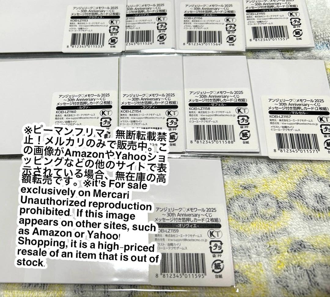 アンジェリーク30th 2025 くじ　通販　D賞　メッセージカード　7点