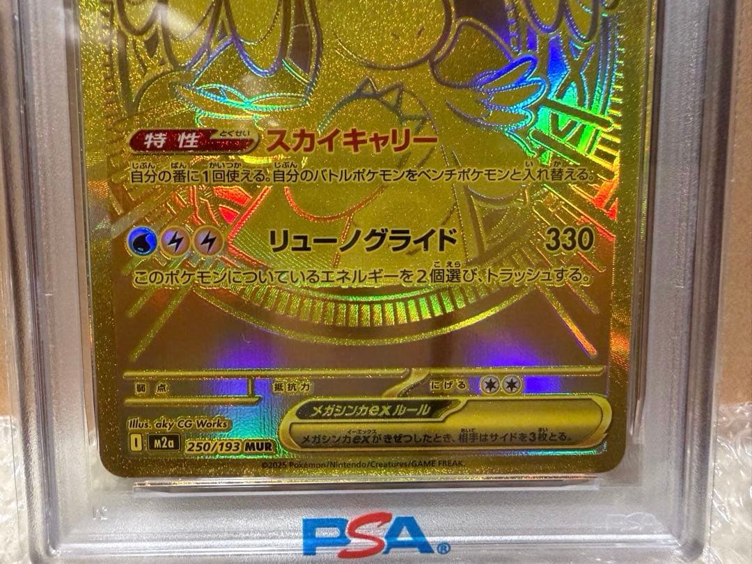 メガカイリューex MUR M2a 【PSA10】250/193 メガドリーム