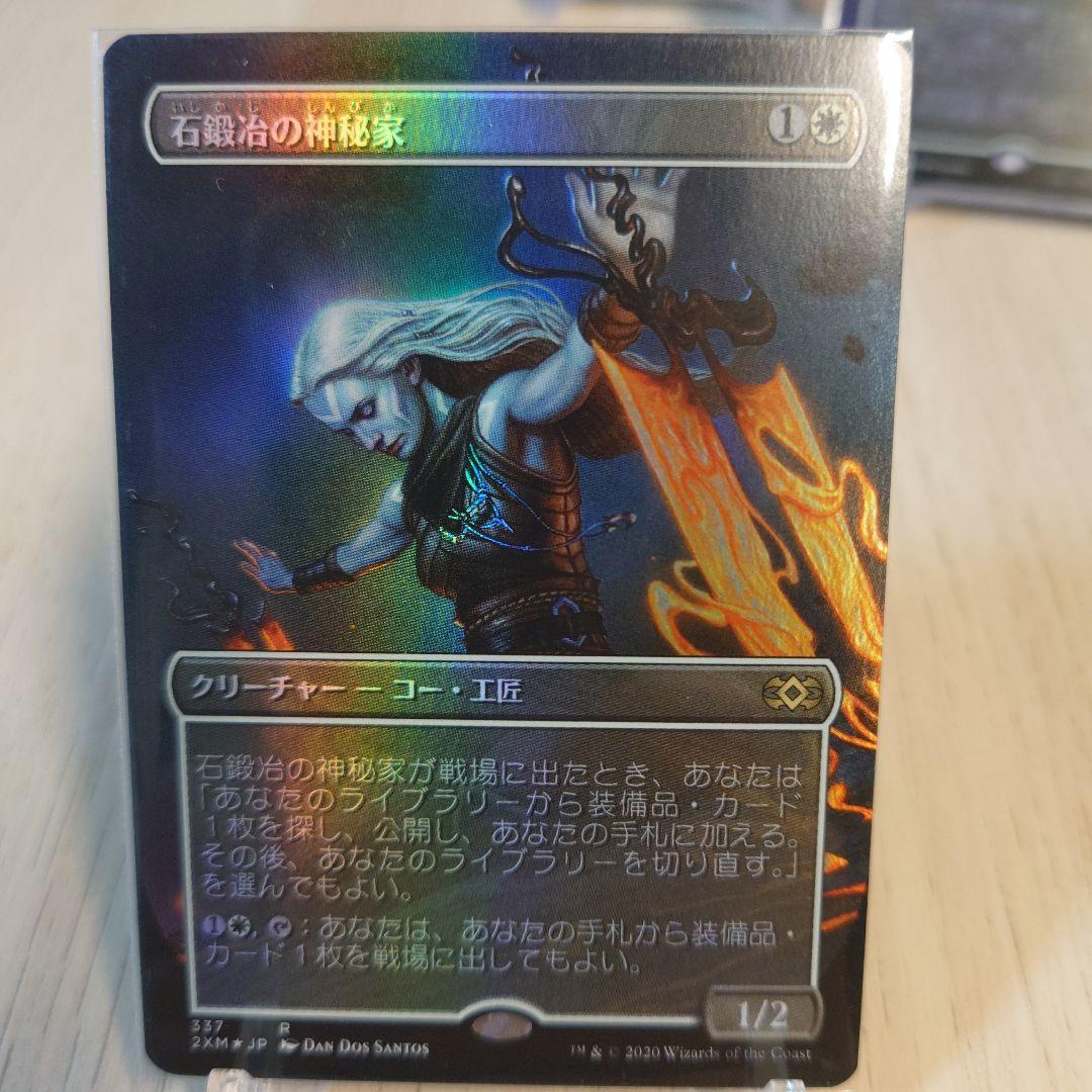 MTG【石鍛冶の神秘家 foil】ダブルマスターズ　拡張　日本語