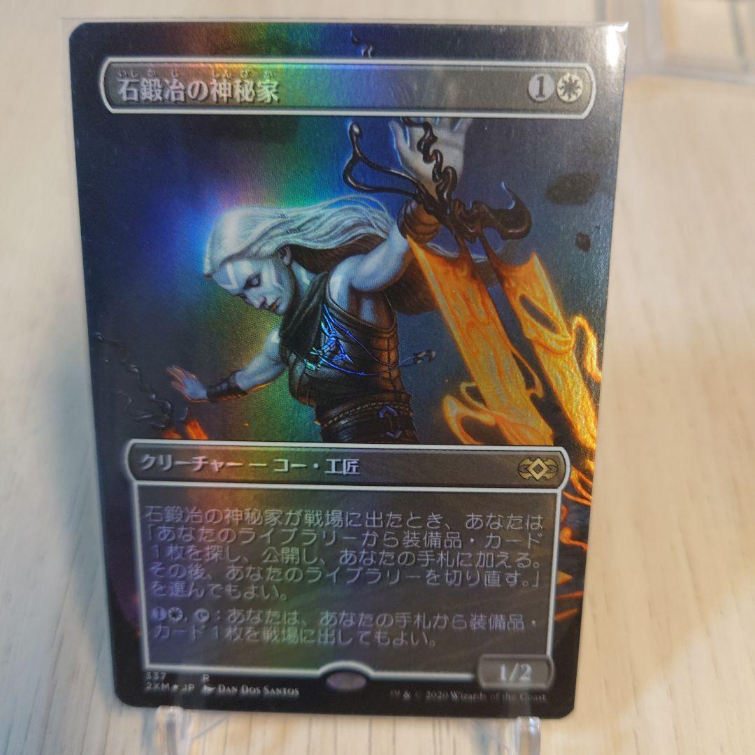 MTG【石鍛冶の神秘家 foil】ダブルマスターズ　拡張　日本語