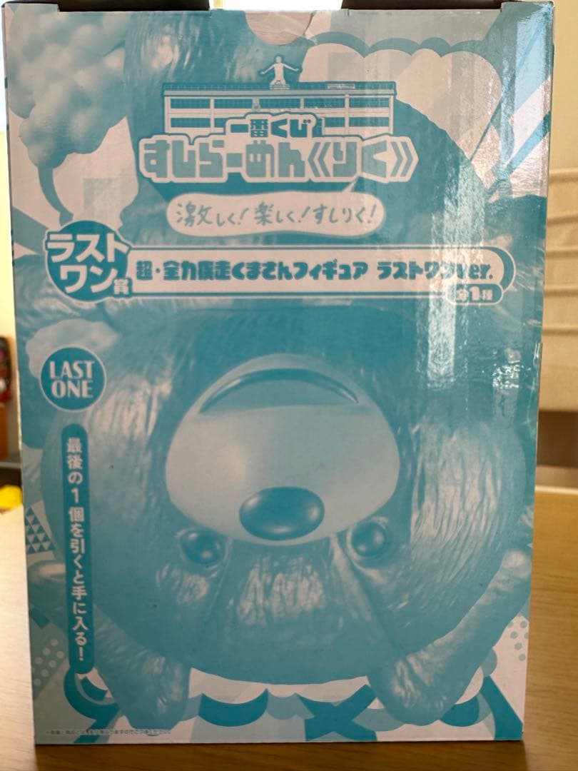 すしらーめん《りく》 一番くじ 大量セット 新品未開封 送料込 ラストワン賞