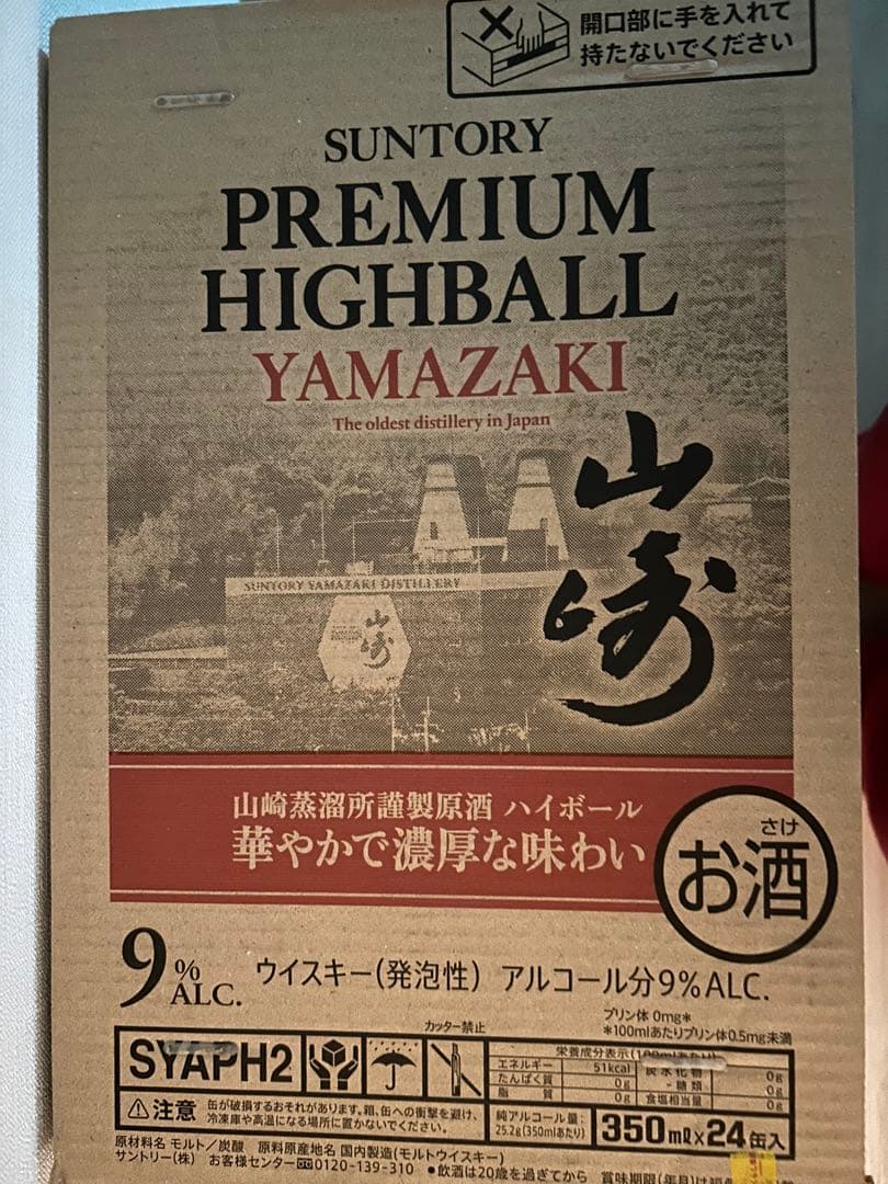 サントリープレミアムハイボール山崎　350ml缶　48個