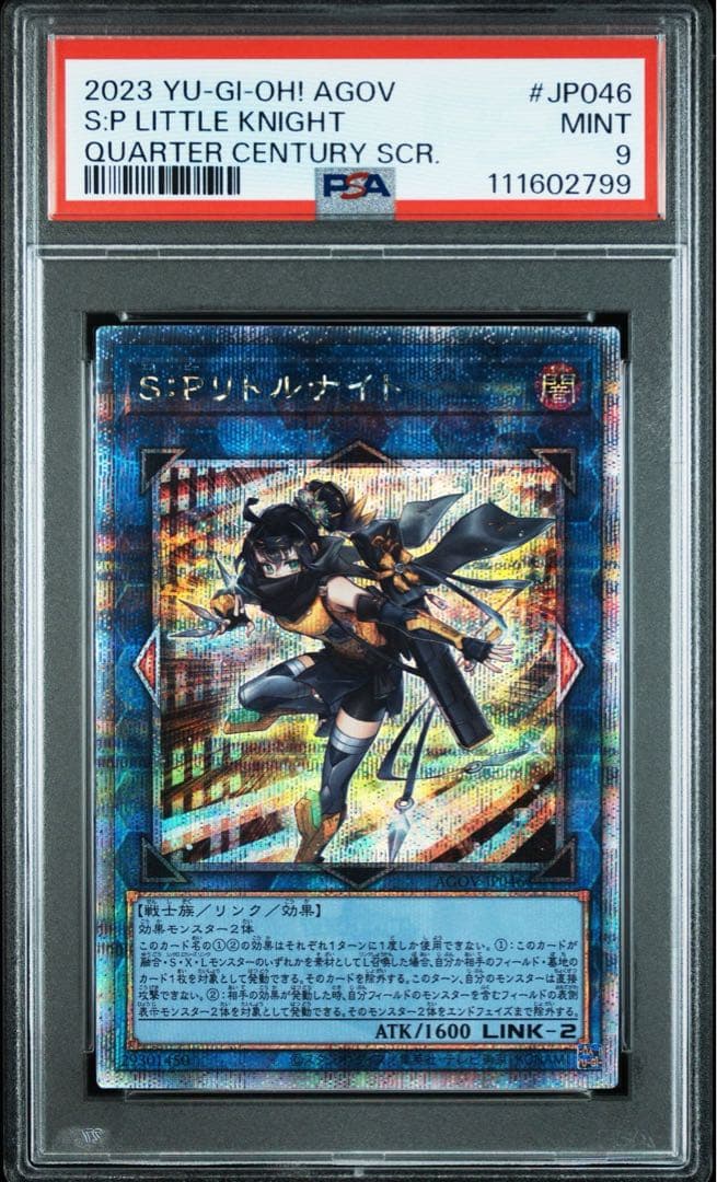 遊戯王　SPリトルナイト　25thシークレット　クオシク　PSA9