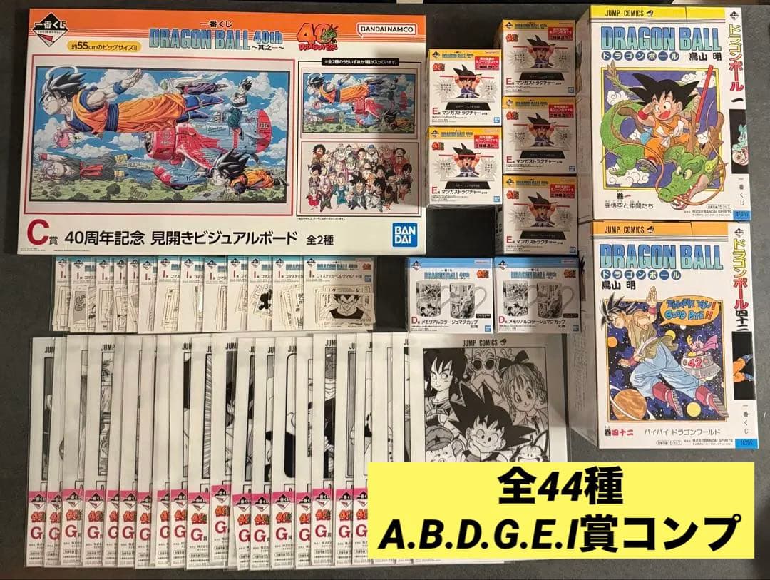 一番くじ　ドラゴンボール40th 其の一　 44点まとめ売り　※G賞コンプリート