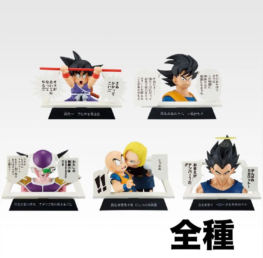 一番くじ　ドラゴンボール40th 其の一　 44点まとめ売り　※G賞コンプリート