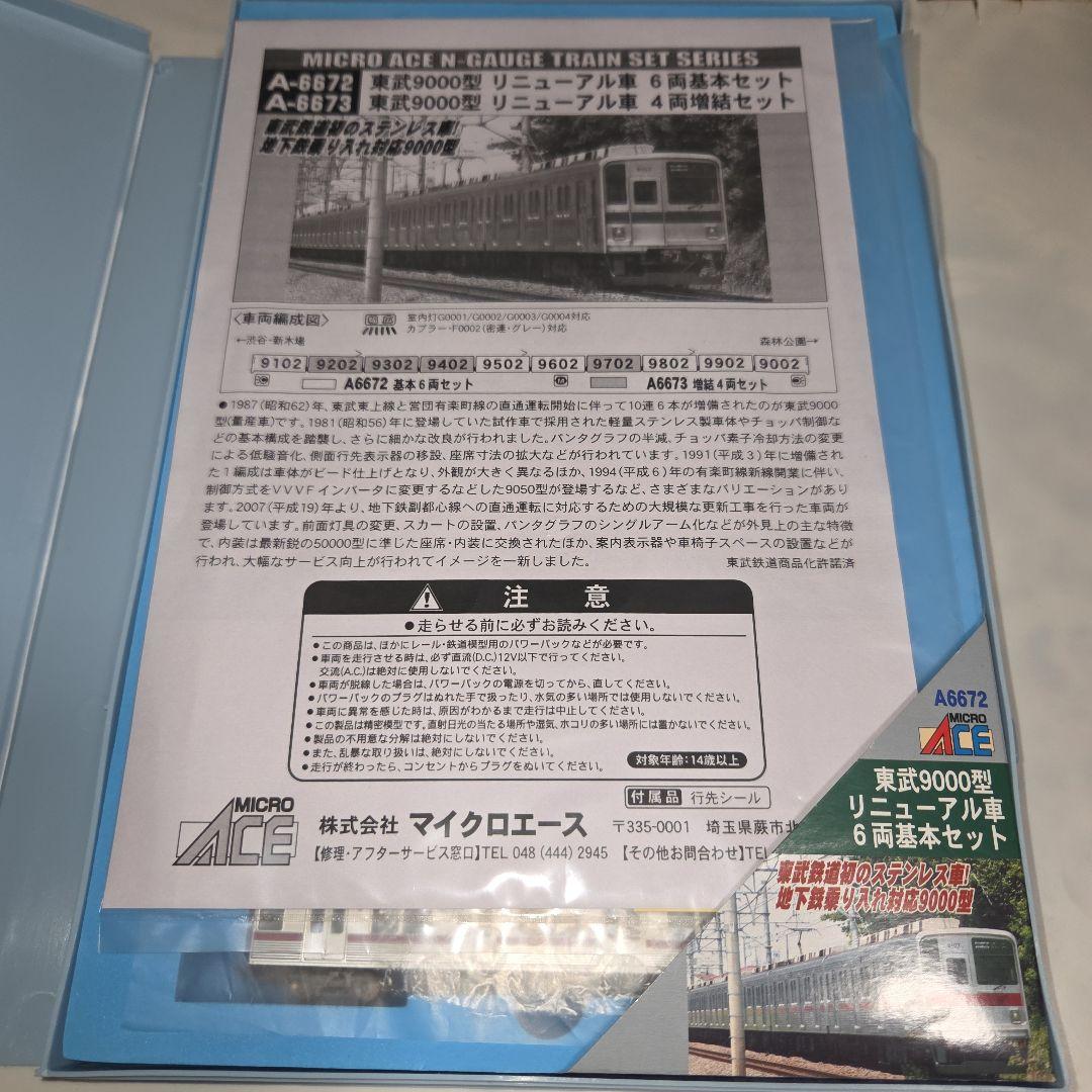 現状品 マイクロエース 東武9000型リニューアル車 6両基本セット