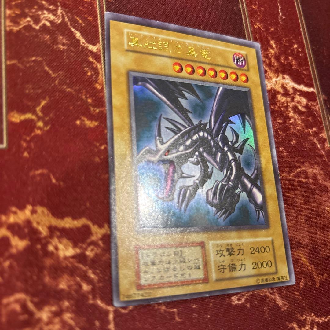 遊戯王　初期　　レッドアイズブラックドラゴン　美品