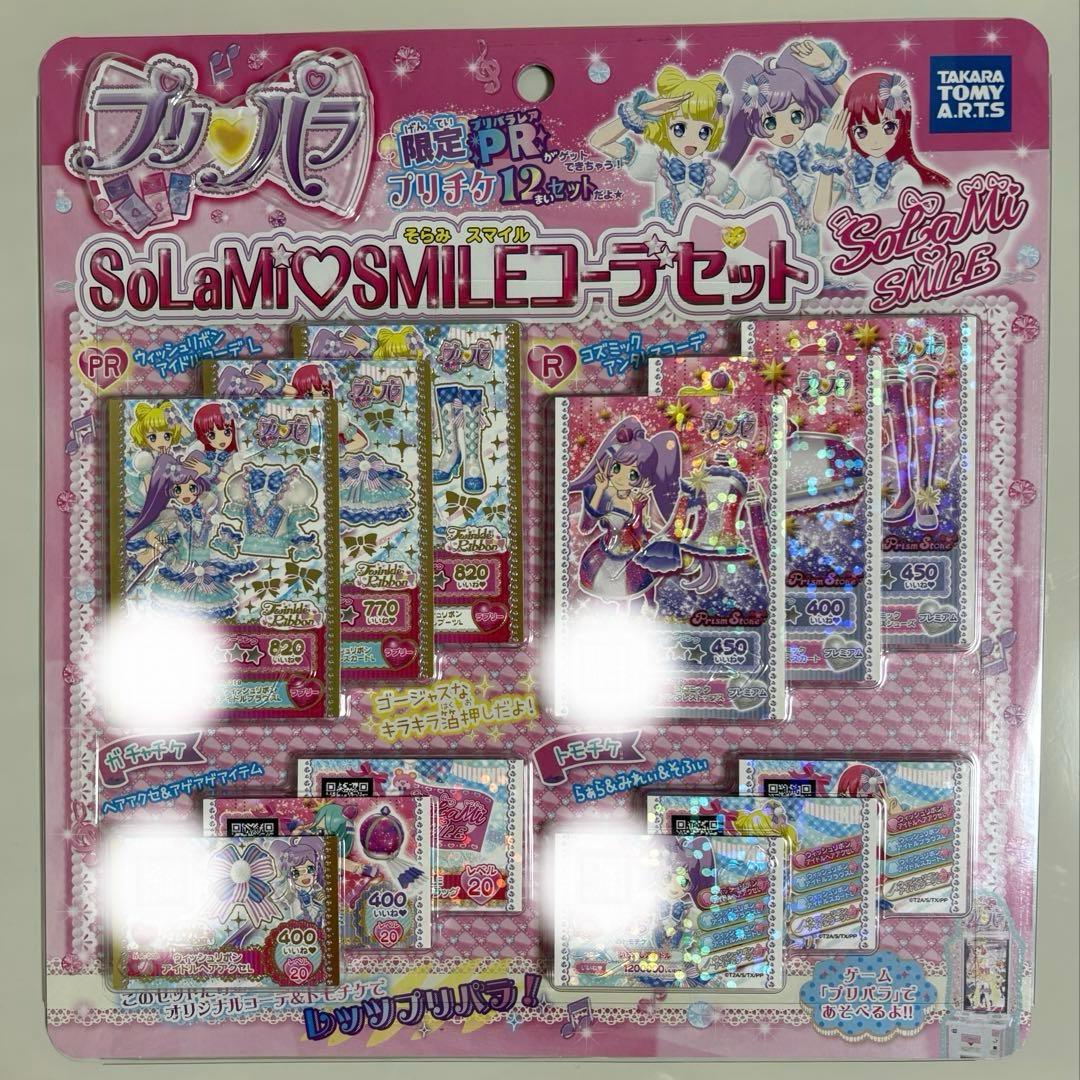 【新品未開封】プリパラ SoLaMiSMILE コーデセット プリチケ