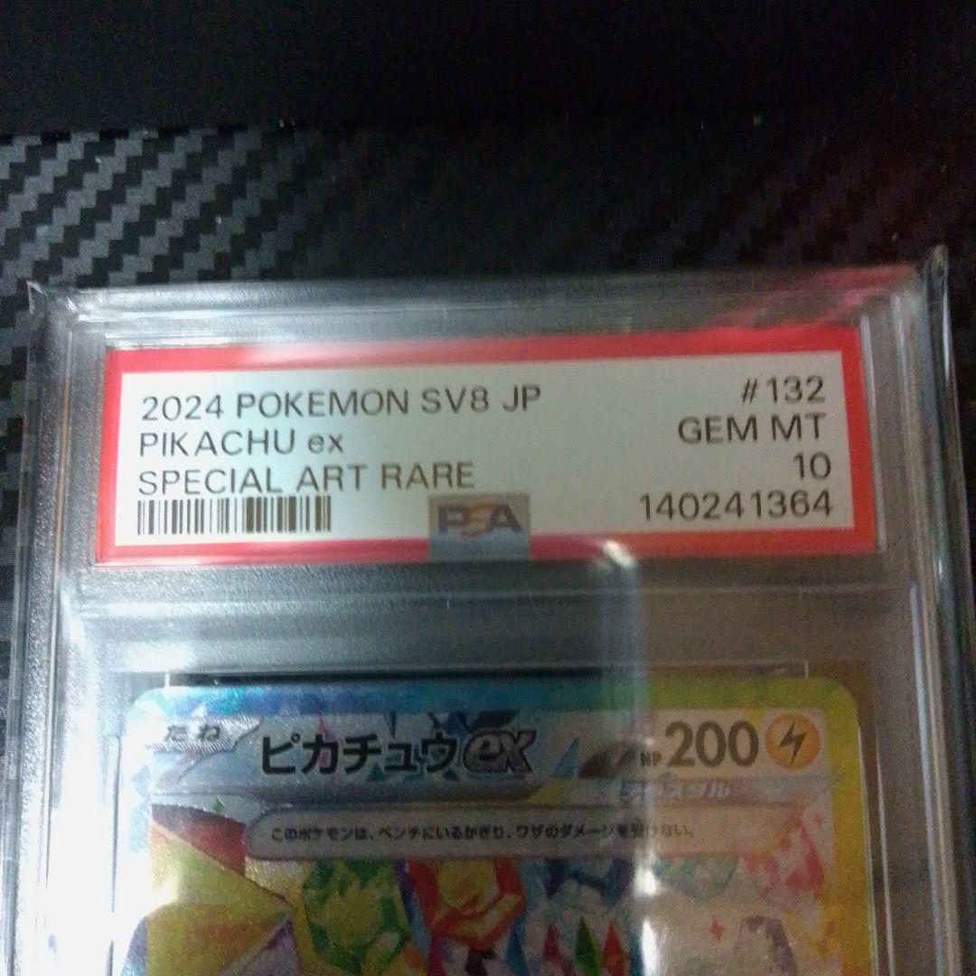 (PSA10)ピカチュウex SAR 超電ブレイカー