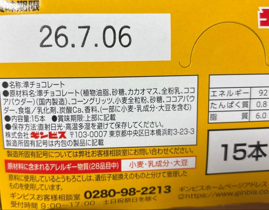15日まで‼️お値段適当です。えび満月、雪の宿、しみチョココーン、ゴディバ、など
