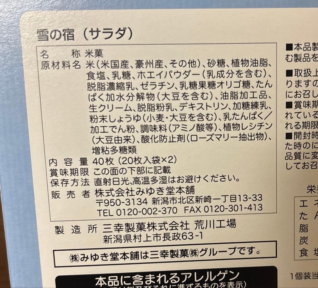 15日まで‼️お値段適当です。えび満月、雪の宿、しみチョココーン、ゴディバ、など