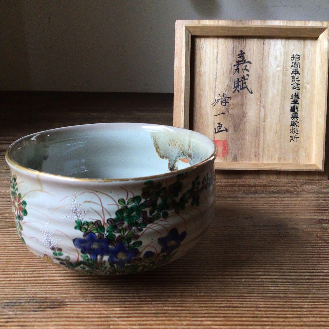 No3162 抹茶碗　福栄造　金彩色絵草花文茶碗　法正寺焼　嘉賦　木箱　送料無料