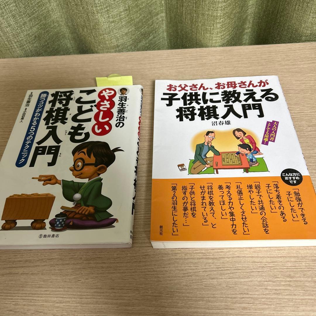 将棋セット　おまけ(入門書)付き