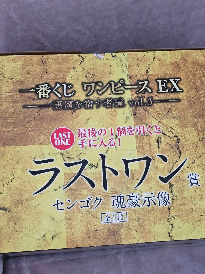 一番くじ ワンピース EX悪魔を宿す者達 vol.3 まとめ売り