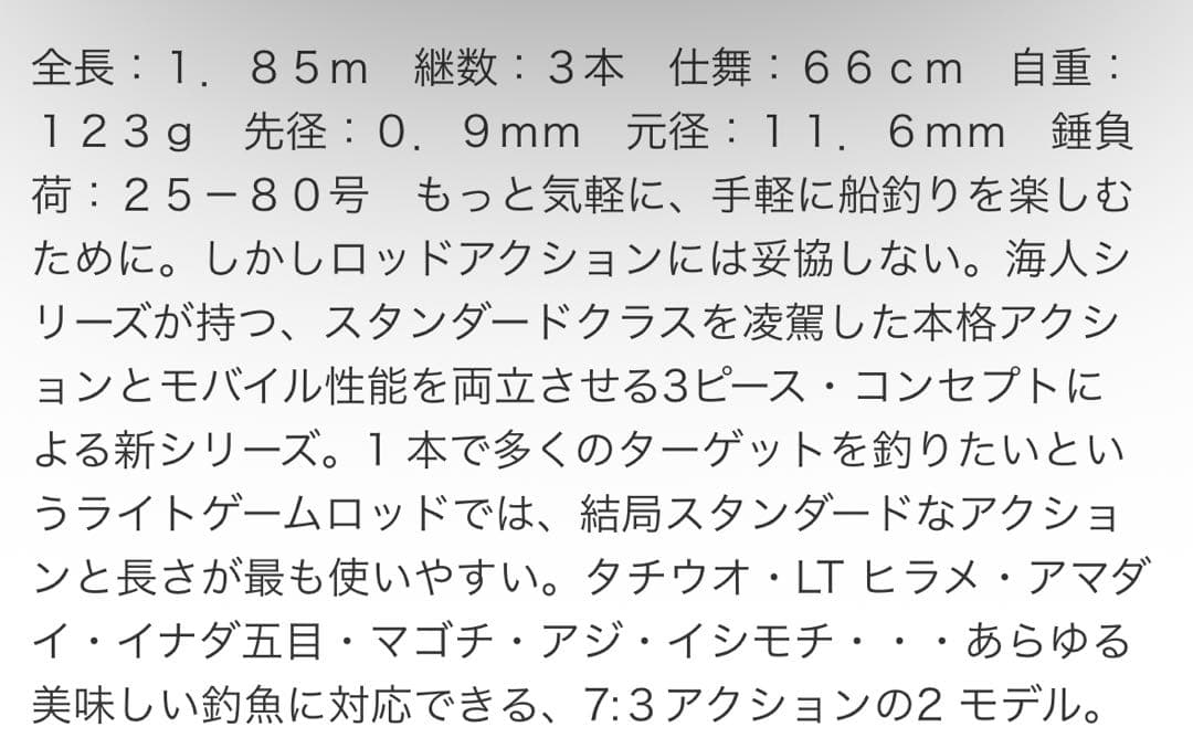 アルファタックル 海人 モバイリー　73-185 MH 美品　パックロッド