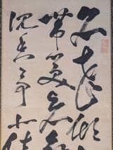 【模写】掛軸　西郷隆盛　草書漢詩一行書　力強い草書体による漢詩　合箱入　S183