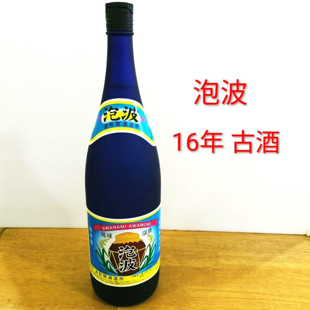 波照間酒造　泡盛 泡波 一升 16年古酒 (激レア瓶　ブルーボトル)