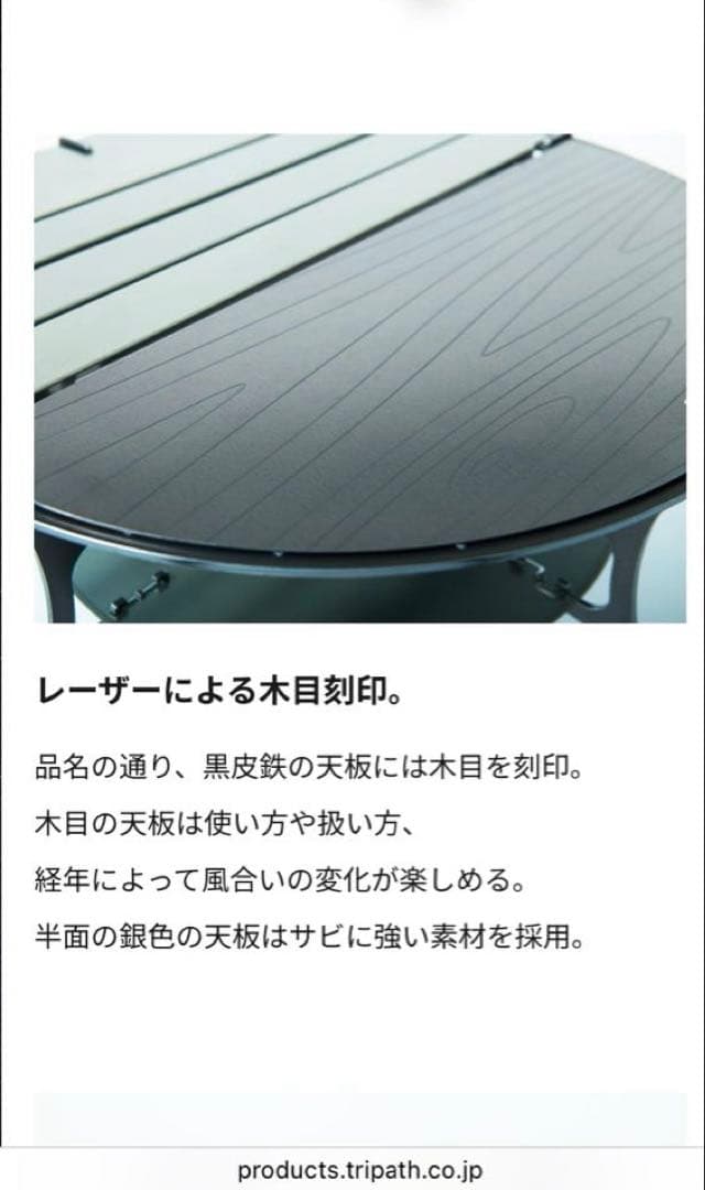 TRIPATH PRODUCTS / MOKUME TABLE トリパス