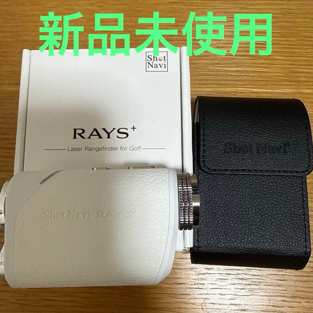 【新品未使用】Shot Navi RAYS+ゴルフレーザー距離測定器（白）
