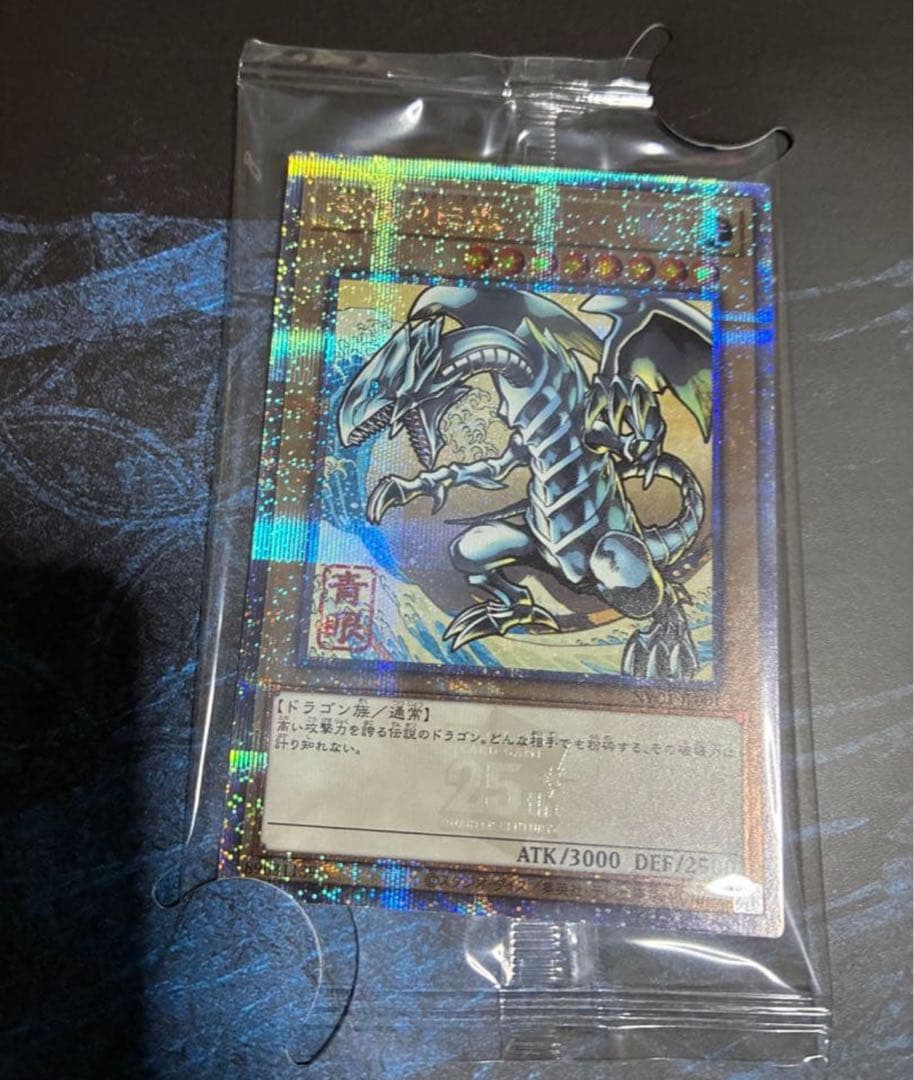 青眼の白龍 浮世絵風 限定OCGカード付き フレームセット