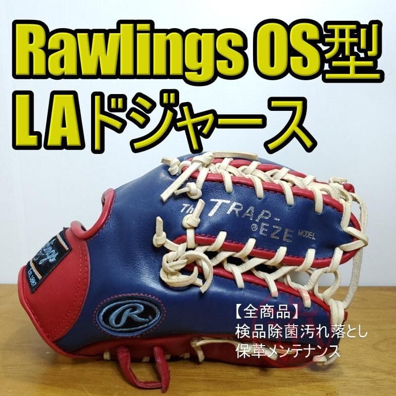 ローリングス LAドジャースカラー オジースミス型 限定品 内野用 軟式グローブ