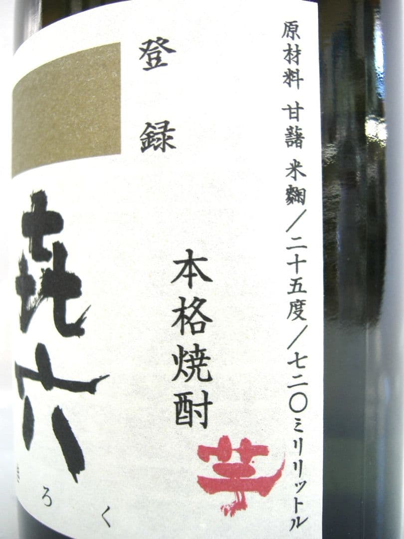 喜六 25度 720ml×6本 黒木本店 芋焼酎