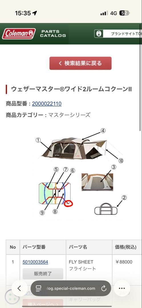 Coleman ウェザーマスターコクーンⅡ　その➀