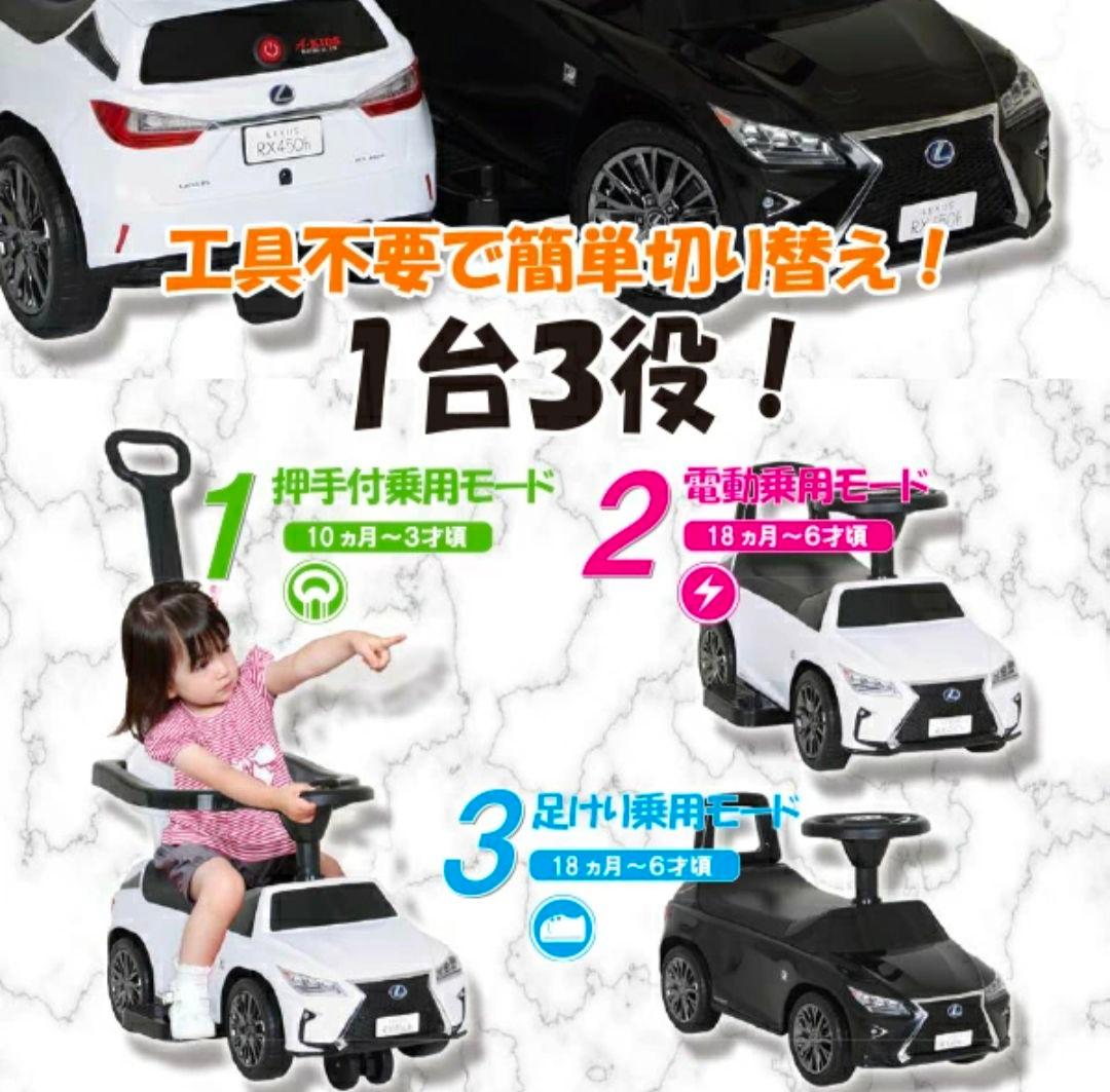 【電動自動車✨ミズタニ✨3way】レクサス 電動カー 3in1 足けり 手押し