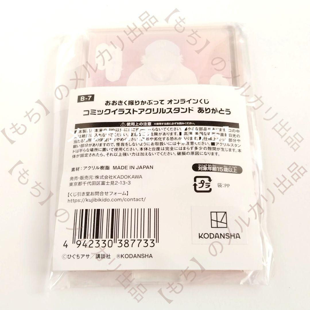 おおきく振りかぶって　くじ引き堂　９点　アクリルスタンド　ブロマイド　三橋廉