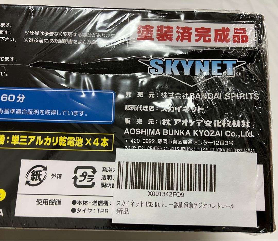 新品未使用★トラック野郎★望郷一番星★青島文化教材社★1/32RC★ラジコン