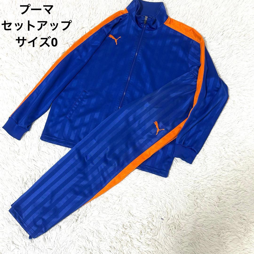 PUMA 日本製 ジャージ セットアップ 90s ブルー×オレンジ O サイズ
