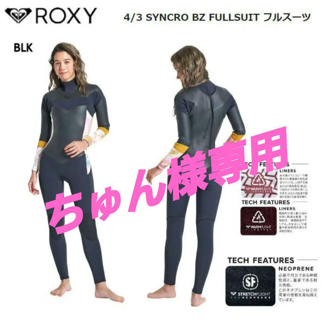 未使用品　ROXY4/3㍉ ウエットスーツ