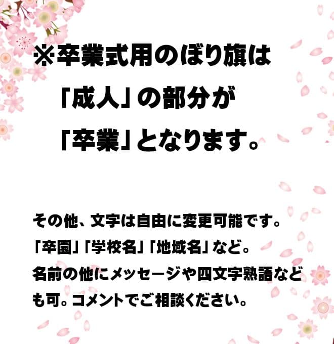 リンダマン　卒業式のぼり旗