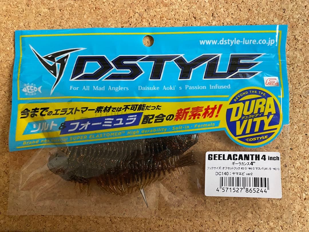 DSTYLE GEELACANTH 4インチ 3色セット　ギーラカンス