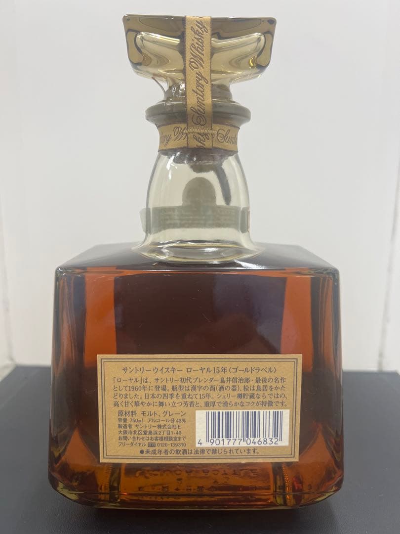 サントリー ローヤル 15年 ゴールドラベル suntory  極美品