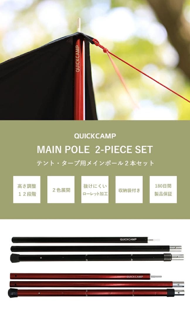 QUICKCAMP 28mmタープポール 2本セット×2組（計4本）赤