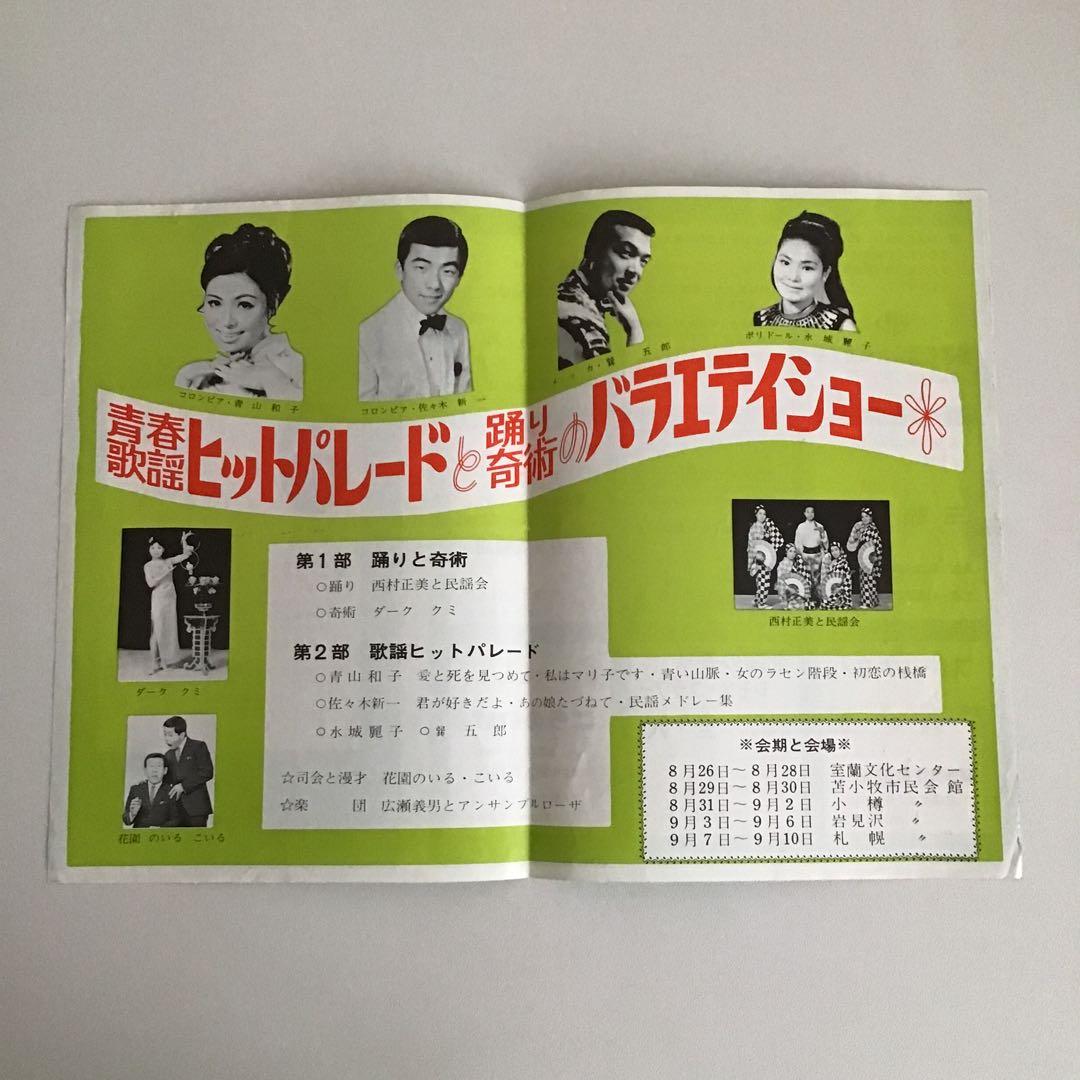 札幌鉄道管理局　北海道総局　印刷物　年代物✨鉄道グッズ