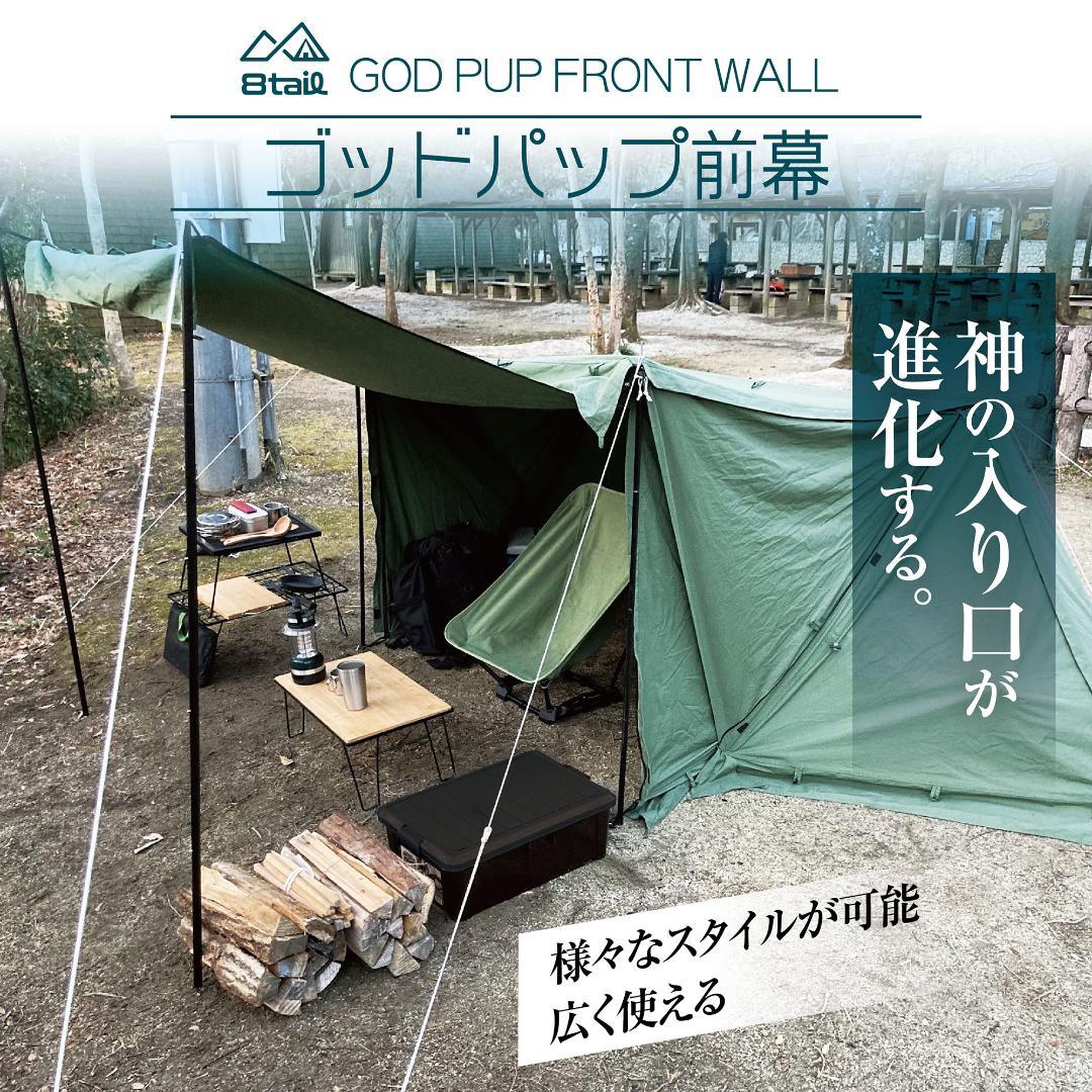 8tail GOD PUP FRONT WALL 前幕のみ オリーブドラブ