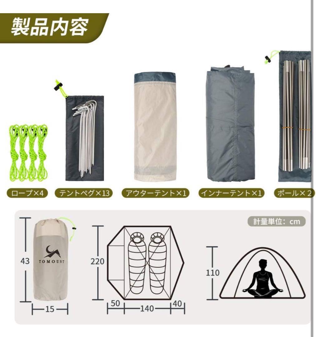 TOMOUNT テント 2人用 軽量 キャンプ テント 水圧3000mm